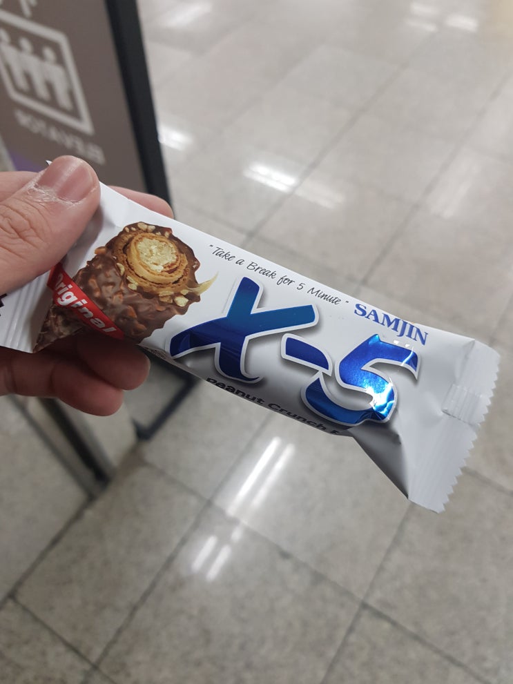 [SAMJIN]삼진식품, 맛있는 초코바 X-5, 추억의 초코바. 엑스파이브 : 네이버 블로그