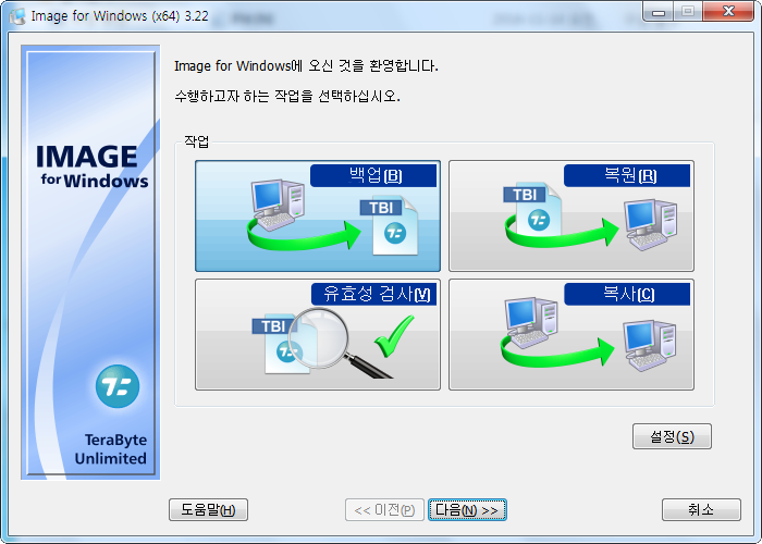 TeraByte Image for Windows v3.22_ko (수정) : 네이버 블로그