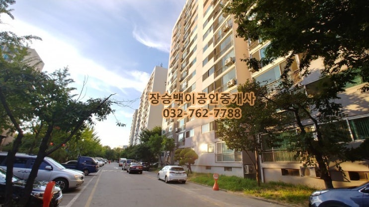 인천송현동 동부아파트 로얄층 올수리 매도의뢰 : 네이버 블로그