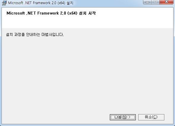 Microsoft .NET Framework 2.0 (넷 프레임 워크 2.0)_64비트용 : 네이버 블로그