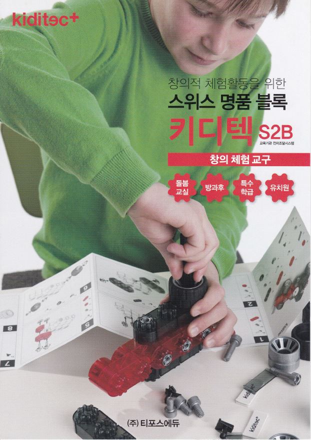 티포스에듀 키디텍 블록 세트 대교스쿨마켓 교구 교육 돌봄교실 방과후교실 특수학급 유치원 블럭 창의력