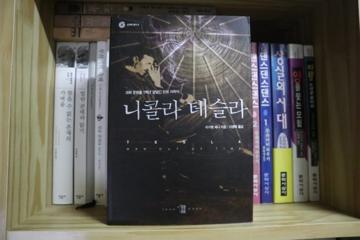 [No 3840] 니콜라 테슬라 - 과학 문명을 1백년 앞당긴 천재 과학자 TESLA: MAN OUT OF TIME (1981년 ...
