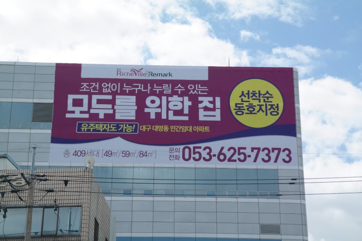 대구 대명동 임대 아파트 앞산 기업형 민간 임대 아파트 일반 분양 후 선착순 분양 진행하고 있네요 행복주택 네이버 블로그