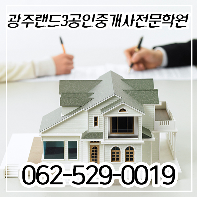 광주공인중개사 광주랜드3공인중개사전문학원 네이버 블로그