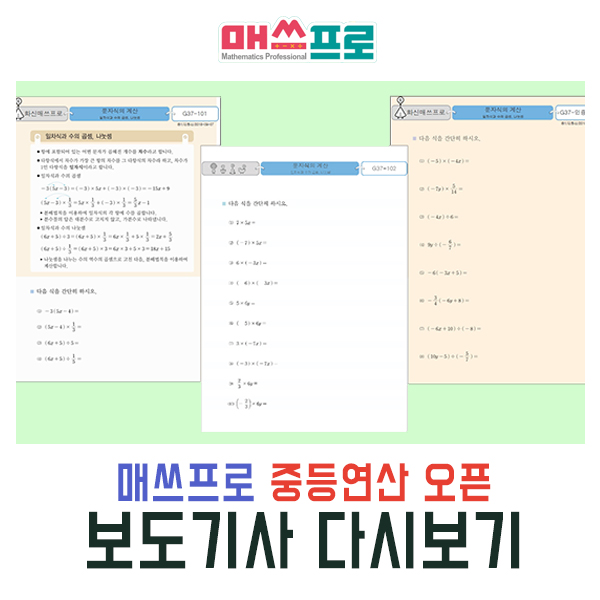 수학 문제은행 플랫폼 매쓰프로 중등연산 과정 오픈 네이버 블로그