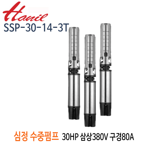 (펌프샵)한일펌프 SSP-30-14-3T 심정용스텐수중펌프 30마력 삼상380V 14단 전양정200m 토출80A 기준양수량 ...
