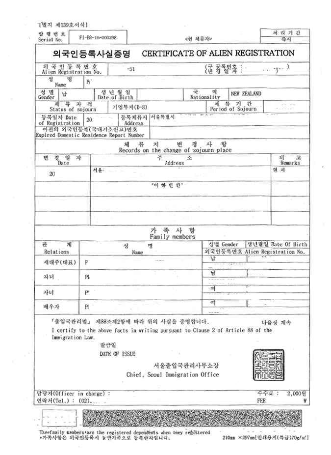 외국인등록사실증명 (Certificate of Alien Registration) : 네이버 블로그