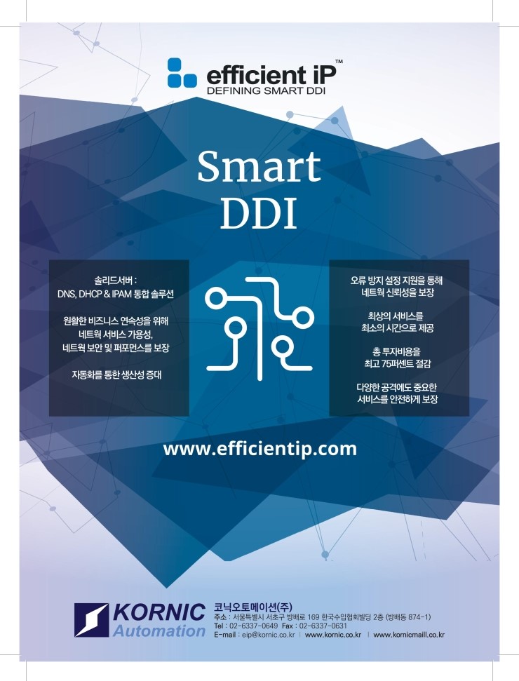 2018년 09월호 네트워크 타임즈에 실린 efficient IP 광고 : 네이버 블로그