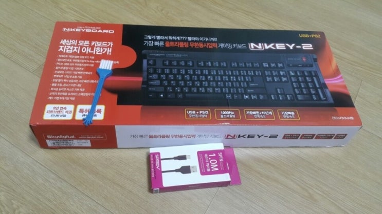 스카이디지탈 Nkeyboard nkey-2 구매 후기 : 네이버 블로그
