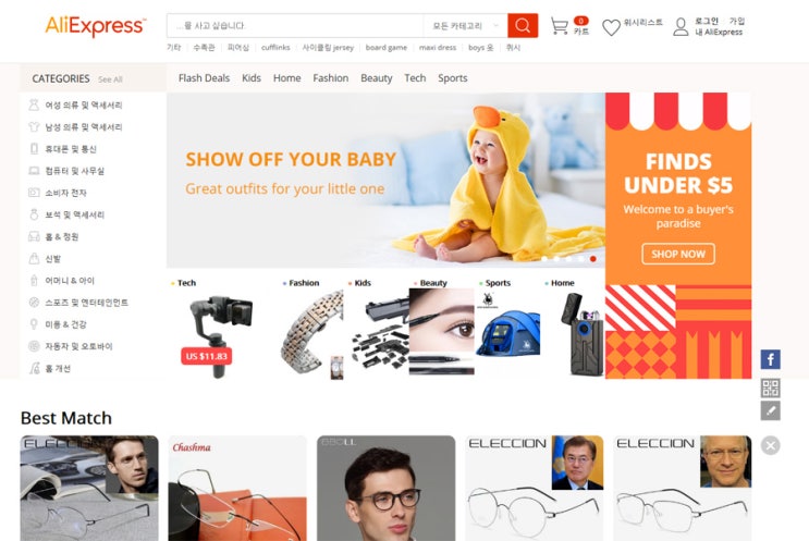 [해외직구 팁] '알리 익스프레스' 실시간 핫딜 소개 : 네이버 블로그