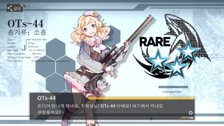 [소녀전선]음악대장&OTs-44 획득 : 네이버 블로그