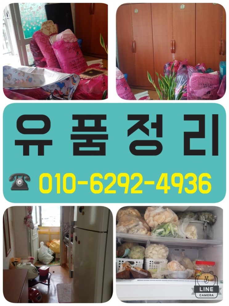 제천시 청전2차주공아파트 유품정리~충주진천여주이천유품정리전문업체폐가구처리 전문업체가정폐기물처리전문업체이사짐처리전문