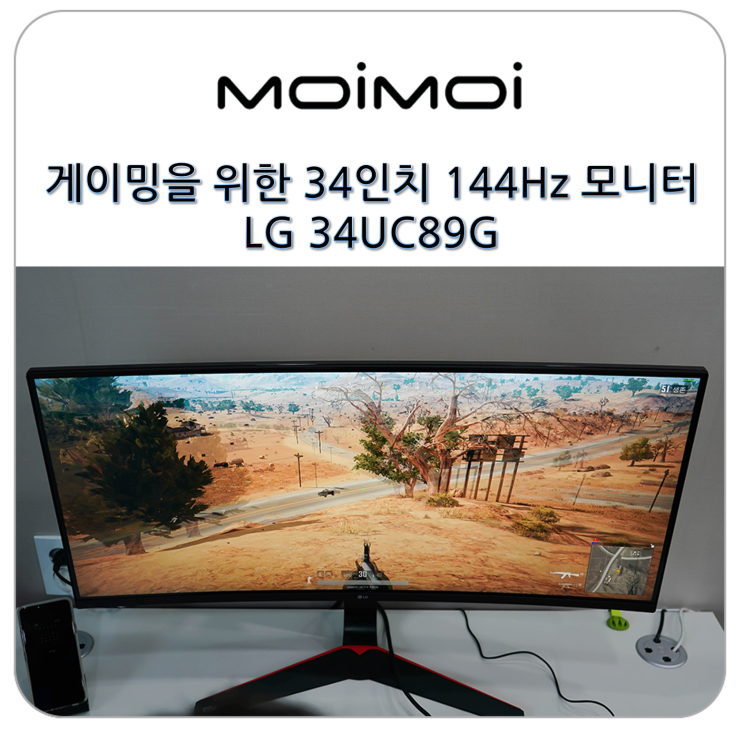 울트라 와이드의 편리함을 담은 게이밍을 위한 34인치 144Hz 모니터 LG 34UC89G : 네이버 블로그