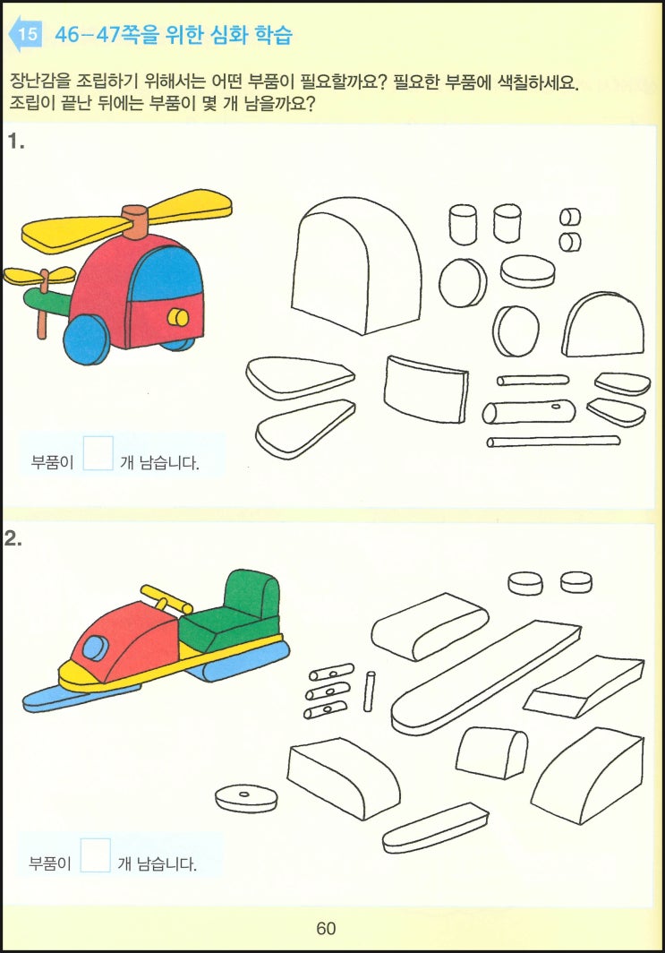 수학공부법 연산을 어려워하거나 잘하고 싶은 초등학생을 위하여 화정 수학학원 강의하는아이들 네이버 블로그
