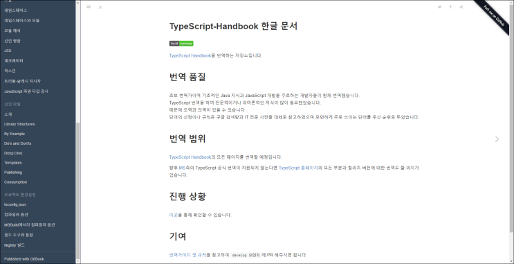 [공유] TypeScript-Handbook 한글 문서 : 네이버 블로그