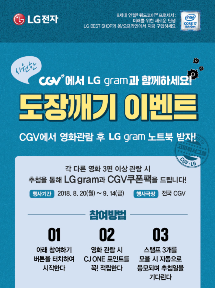 CGV 영화 예매하고 LG 그램 노트북 도장깨기 경품 이벤트 Go! : 네이버 블로그