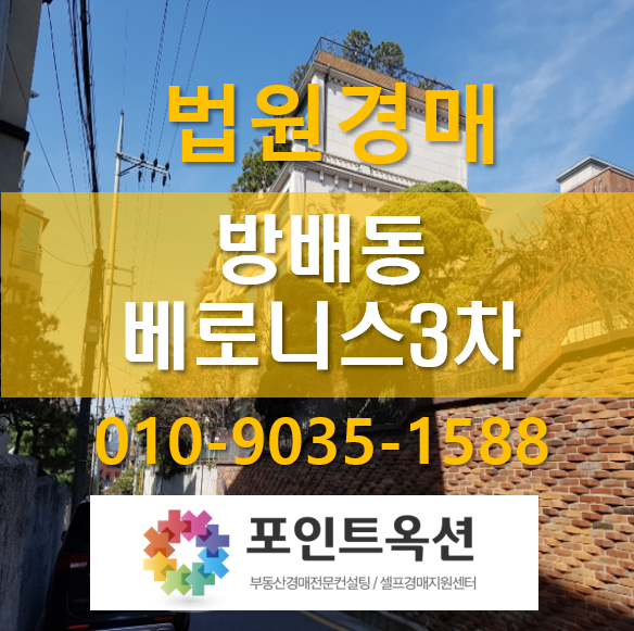 방배동 베로니스 3차 법원경매 서래마을 고급빌라 매매 네이버 블로그