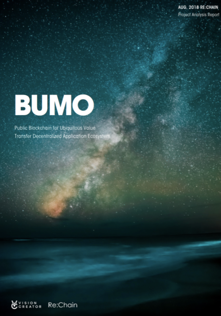 리체인(Re:Chain)발행 - 부머(BUMO) 프로젝트 애널 리포트 : 네이버 블로그