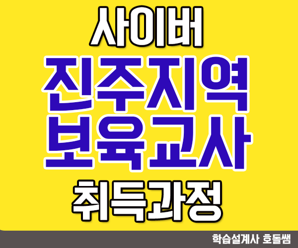 진주 보육교사자격증 실습이랑 대면수업까지 연계받고 쉽게 취득하는 법 네이버 블로그