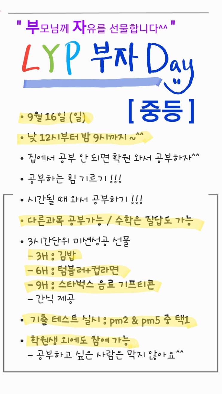LYP수학 - LYP 부자 DAY : 네이버 블로그