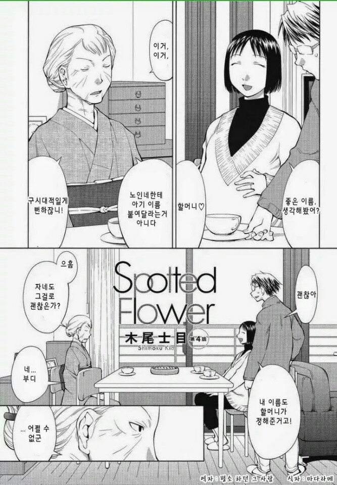 (유머만화) 할머니의 작명센스.jpg : 네이버 블로그