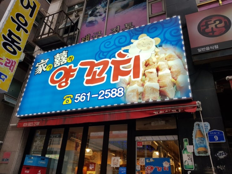 불당동 가희양꼬치 : 네이버 블로그