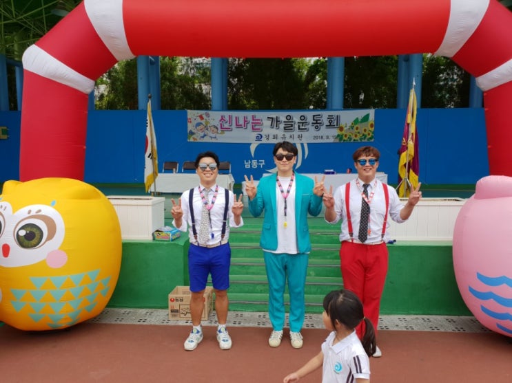체육대회 어린이집운동회 유치원운동회는 전국최강mc군단 Wkent Wk유아체능단 유아체육강사들이 진행하는 인천경희유치원운동회