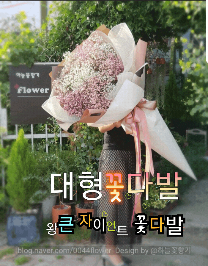 전주대형꽃다발 추천 자이언트 꽃선물 프로포즈 특별한 이벤트 전문 착한 전주꽃집 하늘꽃향기 네이버 블로그