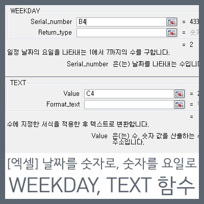 [엑셀] WEEKDAY와 TEXT 함수를 이용해 날짜를 숫자로, 숫자를 요일로 바꾸는 방법 : 네이버 블로그