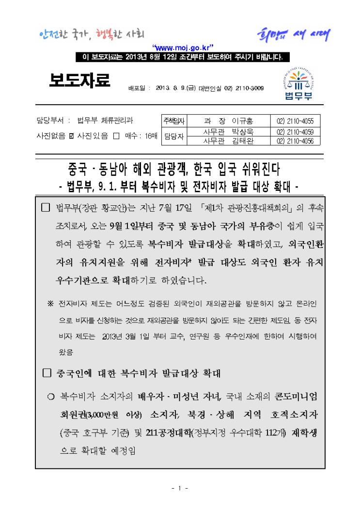 해외 관광객 전자비자대리신청기관 전자사증 발급관련 참고자료13년 버전 네이버 블로그