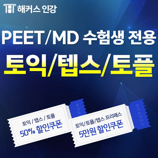 peet시험 끝! 수강생들 주목! 공인영어시험 준비하자 : 네이버 블로그