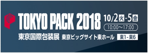 동경 국제 포장 박람회 (TOKYO PACK 2018) : 네이버 블로그