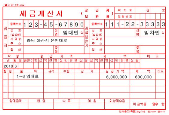 아산천안당진 세무사 임대인의 세금계산서 발행 시기 안보영 세무사 네이버 블로그