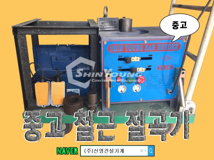 철근밴딩기 임대 철근절단기 대여 철근절곡기 렌탈 핸드캇타기 수리 철근벤딩기 판매 철근캇타기 추천 주신영