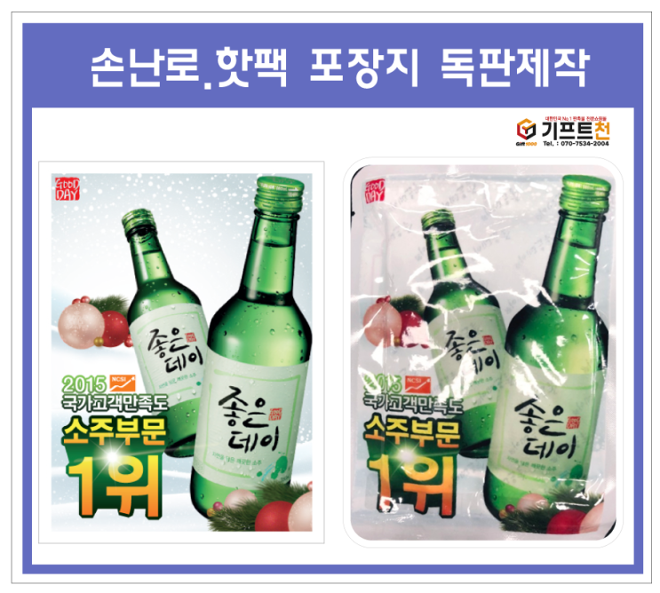 【손난로 핫팩】 포장지인쇄제작 핫팩부직포 풀칼라인쇄 핫팩제작업체 기프트천 네이버 블로그