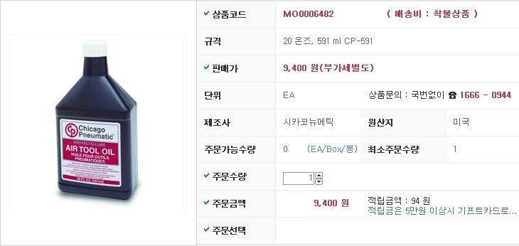 에어공구오일/화학용품 제조사 시카코뉴메틱의 에어오일 20 온즈, 591 ml CP-591 판매 및 브랜드별 가격비교 제공 : 네이버 블로그