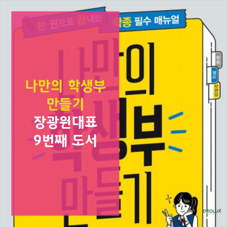나만의 학생부 만들기 출간도서 9 네이버 블로그