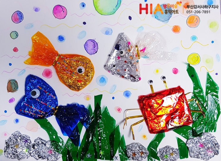 사하구방문미술 명지방문미술 홍익아트 물고기그림 바다그림 뽀글뽀글어항속 비닐그림 물고기만들기 비닐물고기 셀로판지 명지오션시티미술