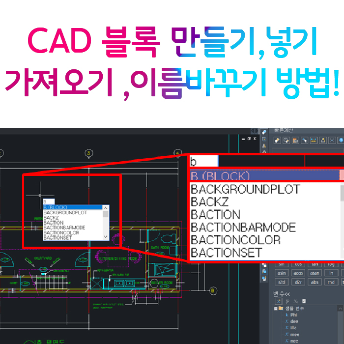 Cad 캐드 블록 만들기넣기가져오기이름바꾸기 방법 네이버 블로그