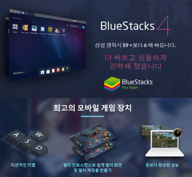 BlueStacks 4 : 네이버 블로그