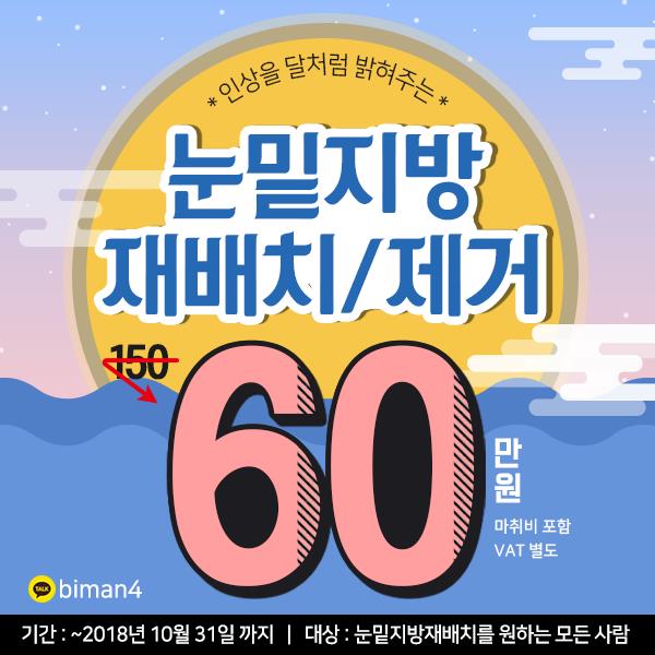 눈밑지방제거수술 잘하는성형외과 얼굴에 생기가 도네 네이버 블로그