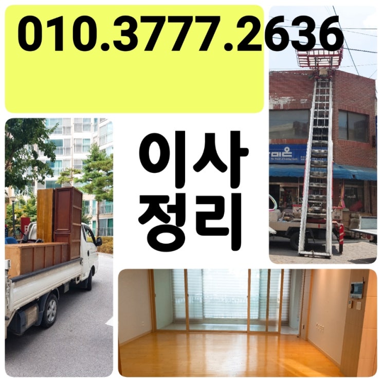 마포구 망원동 폐가구수거후 대형폐기물처리해드렸어요장롱수거 이사짐버리기 침대 책상 의자 까페폐업정리 카페폐업정리 빠레트수거