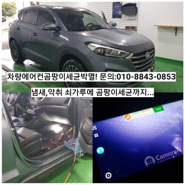 제천에어컨에바크리닝 제천에어컨냄새악취 제천에어컨곰팡이 제천에어컨세균 제천에어컨쇠가루 제천에어컨내시경크리닝청소 제천시 바이오밸리 투싼 출장스팀세차 And 에바