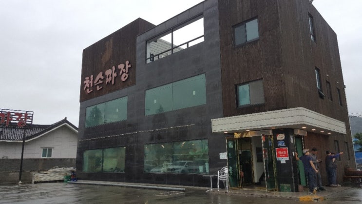 울산 언양중화요리 중국요리 유산슬 천손짜장 언양맛집 언양중식당 언양짬뽕집 맛집 언양짜장면 언양밥집 전가복 네이버 블로그