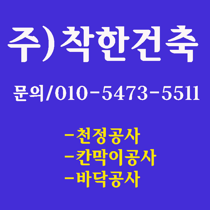 경량철골집텍스마이텍스smc천정재 천장 시공사무실주차장 천정 네이버 블로그