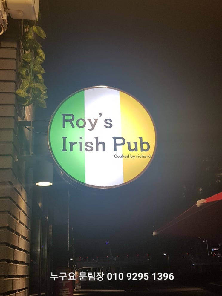 청라 맥주집 Roy's Irish Pub : 네이버 블로그