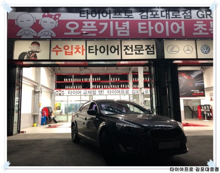 기아 K7 타이어 225 55 17 금호 솔루스 Ta31 김포 타이어 매장 사우동 풍무동 타이어 싼 집 타이어프로 김포대로점