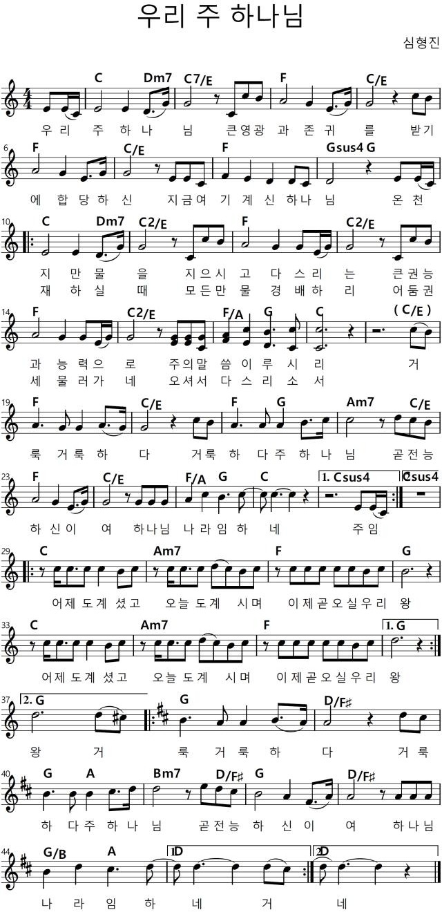 우리 주 하나님(예수전도단 7집 Campus Worship His Kingdom Come) [C 코드] 5:59 / 가사 ...