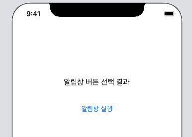 [iOS Swift4] 메시지 알림 창 (UIAlertController) : 네이버 블로그