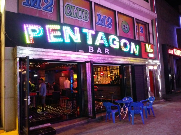 [술집] 외국인들이 선호하는 보산역 주변 펜타곤 바 PENTAGON BAR : 네이버 블로그